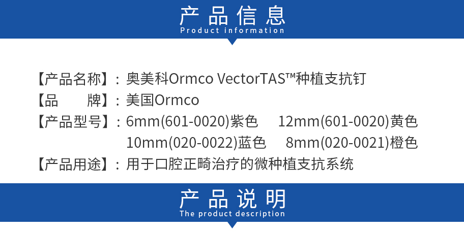 奥美科 VectorTAS™种植支抗钉、美国奥美科Ormco、微种植钉，进口，蓝色，骨钉，订,正畸,骨钉,丁,微种植体,10mm 蓝色 601 ...