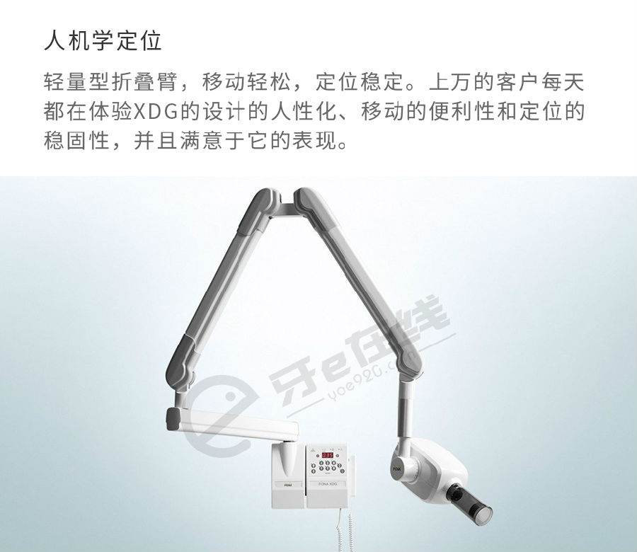 FONA XDG牙科X射线机（挂壁式）、德国FONA、停产，拍片机,挂壁式 臂长30cm,0610003001-牙e在线 牙科综合性服务型电商平台