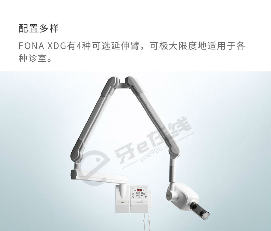 FONA XDG牙科X射线机（挂壁式）、德国FONA、停产，拍片机,挂壁式 臂长30cm,0610003001-牙e在线 牙科综合性服务型电商平台