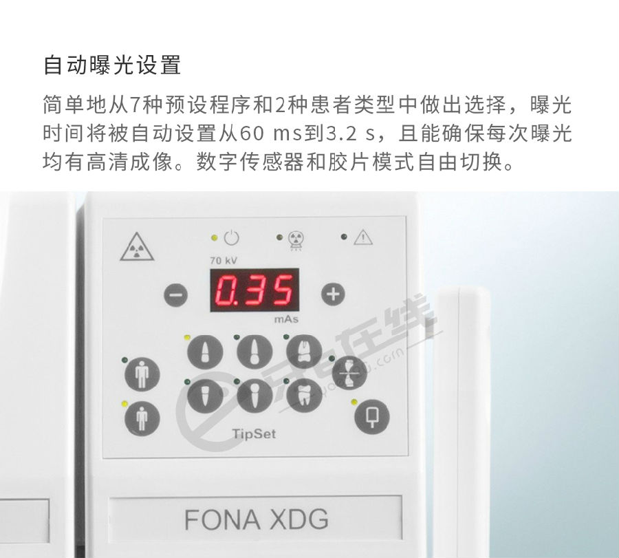 FONA XDG牙科X射线机（挂壁式）、德国FONA、停产，拍片机,挂壁式 臂长30cm,0610003001-牙e在线 牙科综合性服务型电商平台