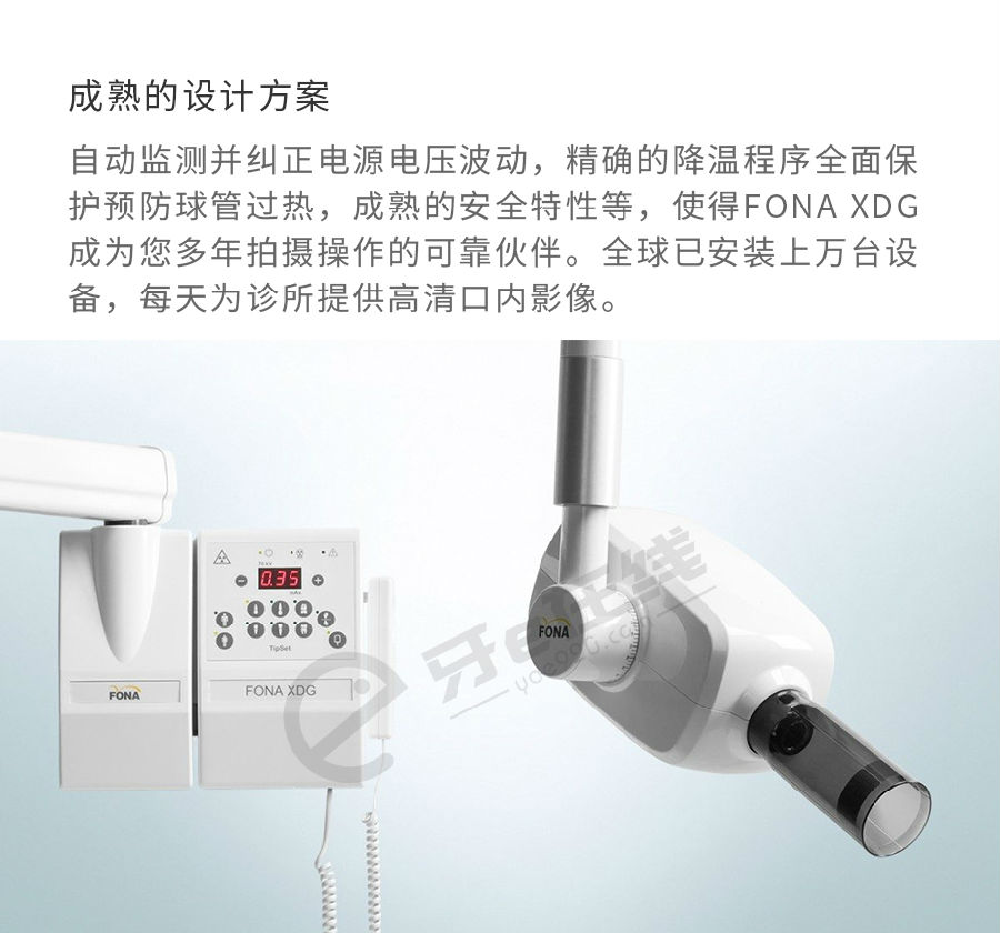 FONA XDG牙科X射线机（挂壁式）、德国FONA、停产，拍片机,挂壁式 臂长30cm,0610003001-牙e在线 牙科综合性服务型电商平台