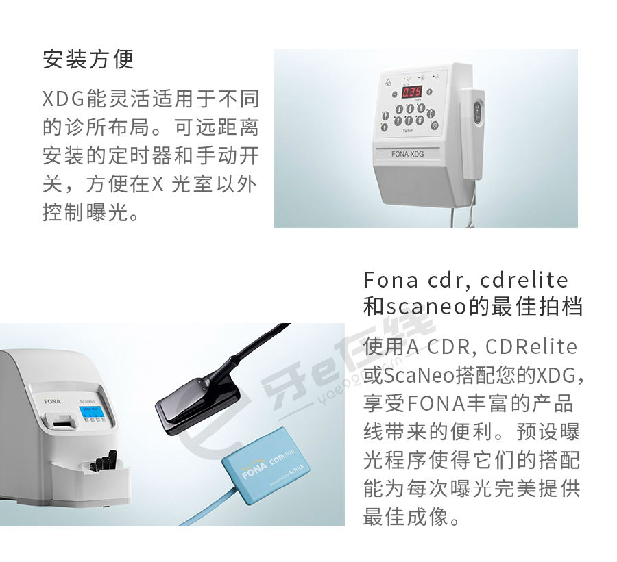 FONA XDG牙科X射线机（挂壁式）、德国FONA、停产，拍片机,挂壁式 臂长30cm,0610003001-牙e在线 牙科综合性服务型电商平台