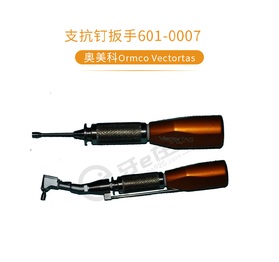 奥美科 Vectortas支抗钉扳手、美国奥美科Ormco、工具，进口，正畸，订,正畸,扭力,骨钉,丁,601-0007,601-0008 ...