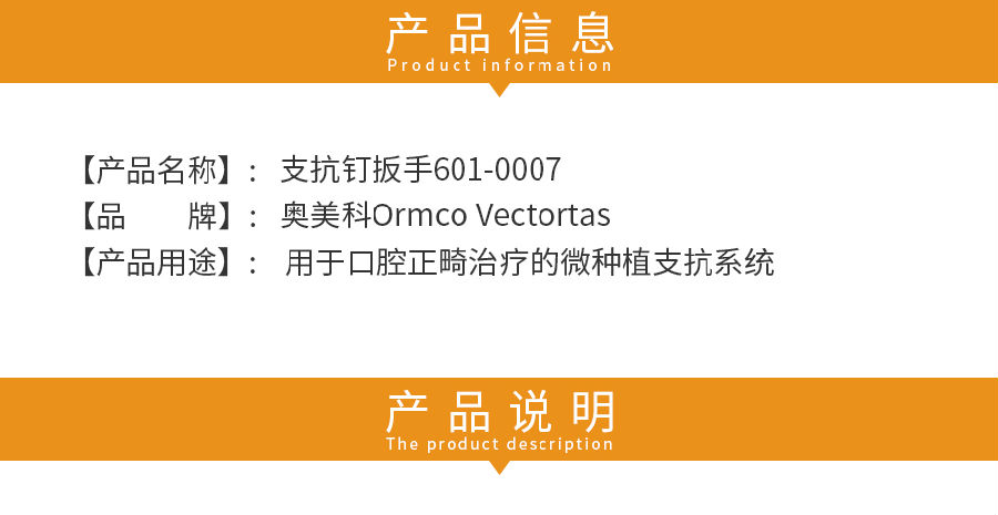 奥美科 Vectortas支抗钉扳手、美国奥美科Ormco、工具，进口，正畸，订,正畸,扭力,骨钉,丁,601-0007,601-0008 ...