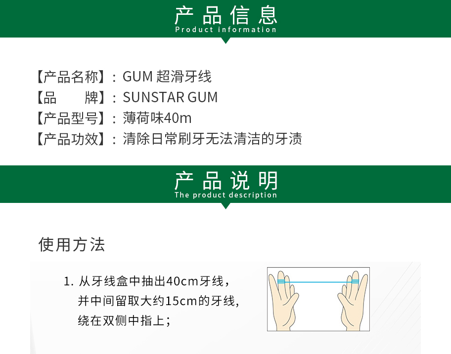 GUM 超滑牙线40m、日本GUM、全仕康,薄荷味-牙e在线 牙科综合性服务型电商平台