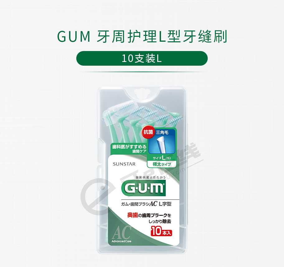 GUM 牙周护理L型牙缝刷10*1、日本GUM、全仕康,L 加粗型,0200030001-牙e在线 牙科综合性服务型电商平台