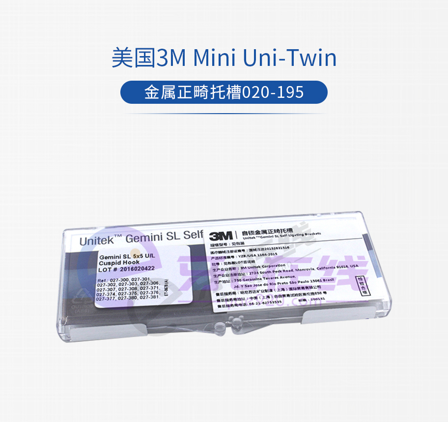 3M Roth金属正畸托槽Mini Uni-Twin 5-5、美国3M、尖牙带钩 020-195,0030008001-牙e在线 牙科综合性服务型电商平台